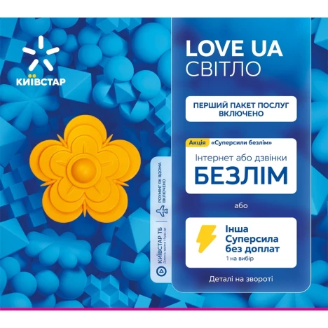 Стартовий пакет Київстар LOVE UA "Світло" купити в ⁕ ALLO.UA ⁕ ціна, відгуки