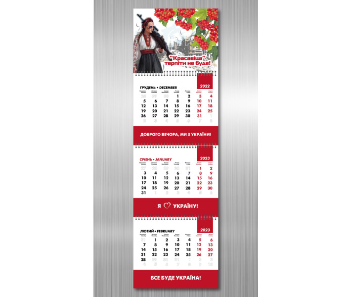 Календар магнітний на холодильник квартальний на 2023 рік на 3 пружини